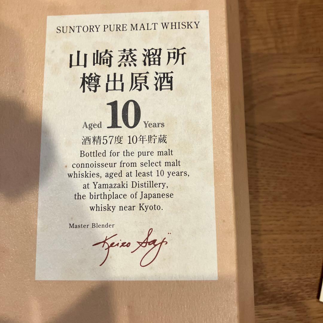 サントリー山崎蒸溜所樽出原酒 10年 【未開封品】600ml
