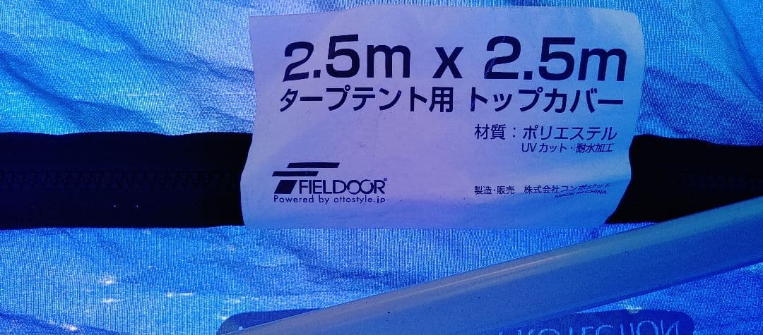 FIELDOR SUNSHIELD タープ
