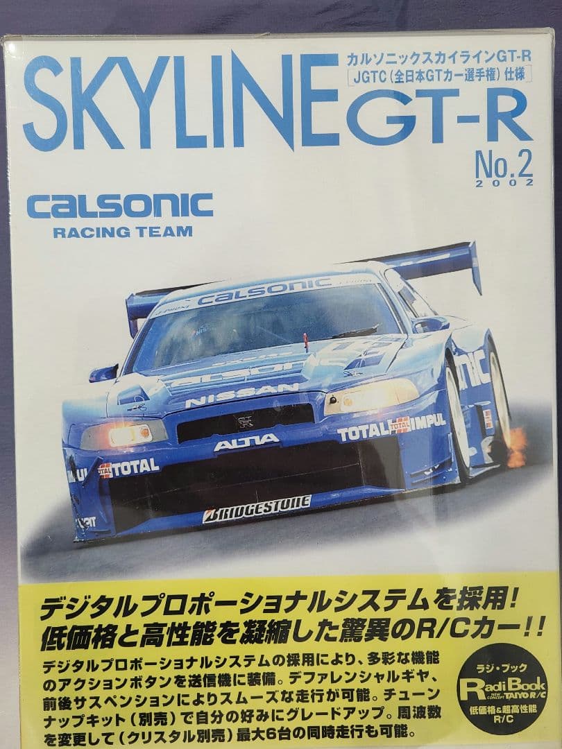 Calsonic SKYLINE GT-R ラジコンカー
