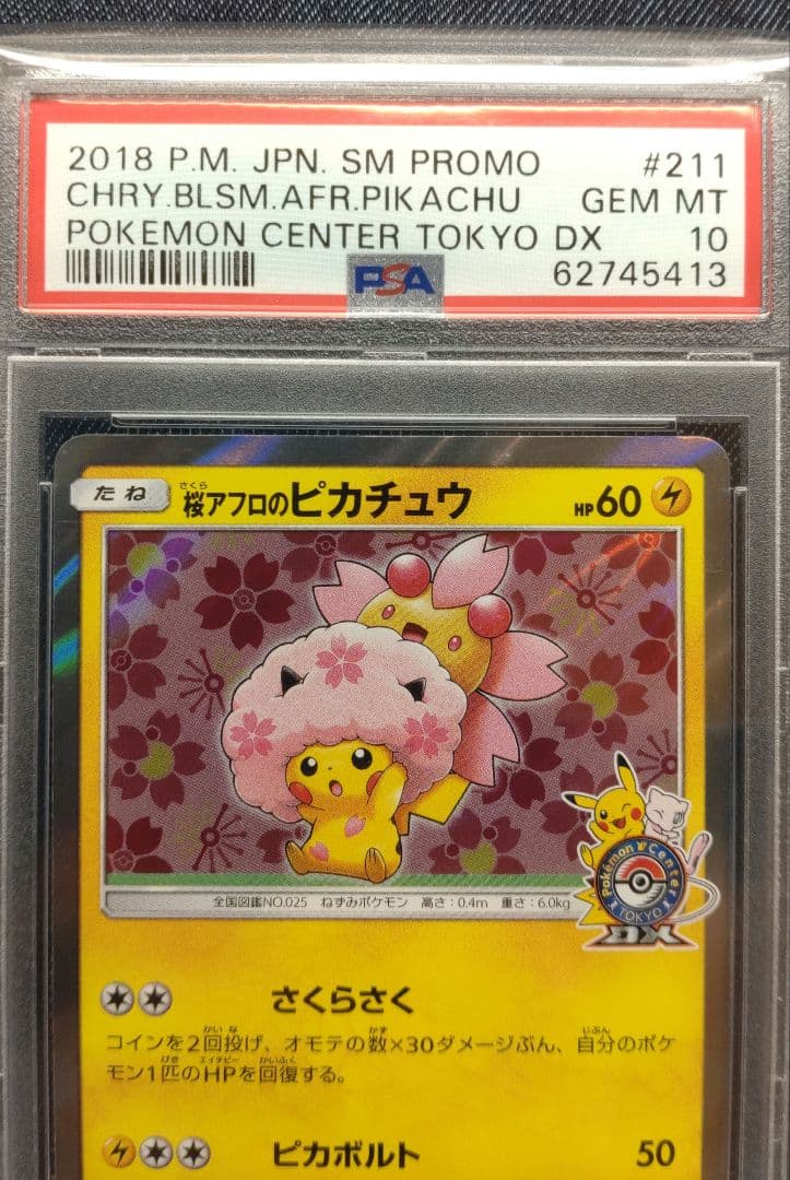 PSA10　桜アフロのピカチュウ プロモ 211/SM-P