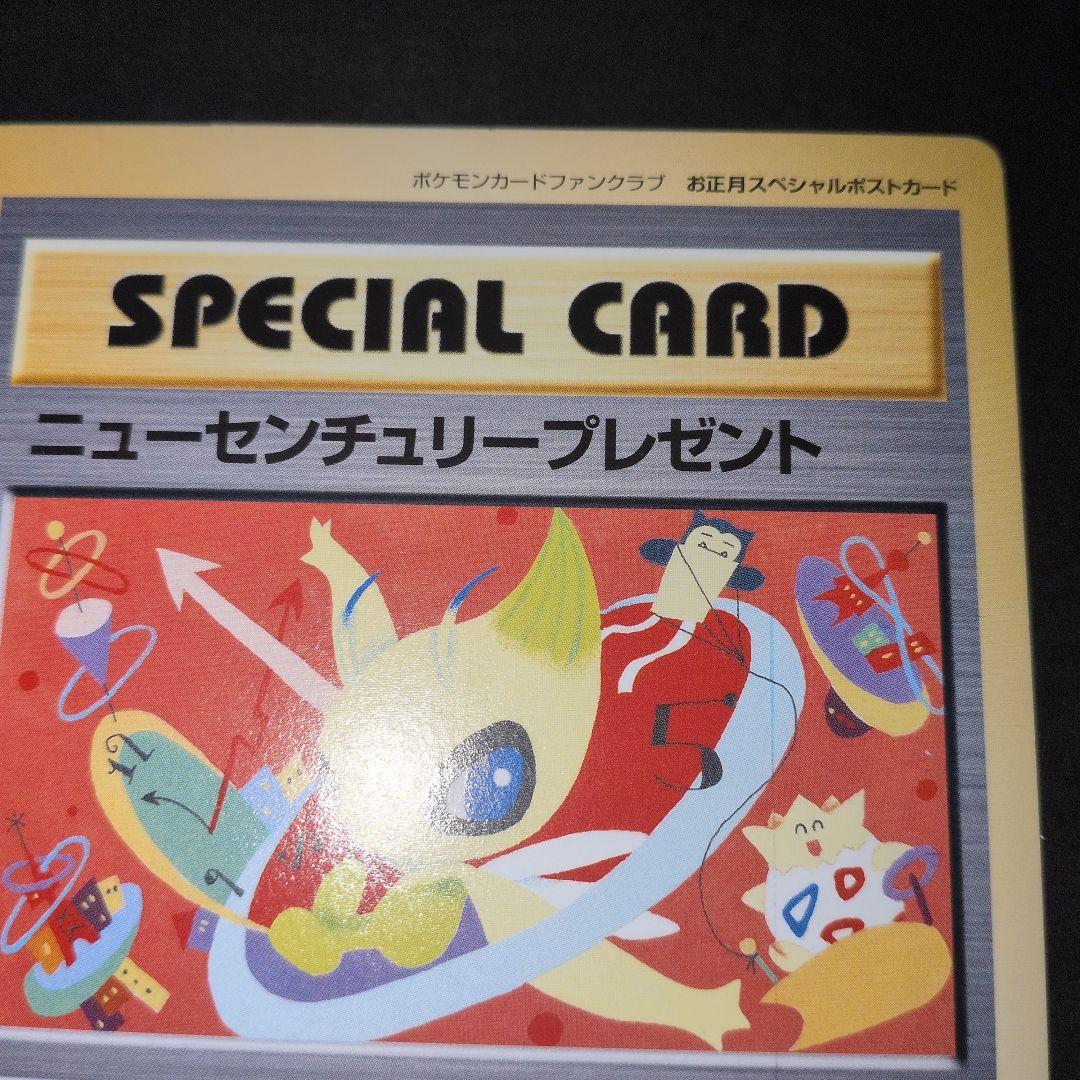 超希少品【ポケモンカードファンクラブ限定】ニューセンチュリープレゼント