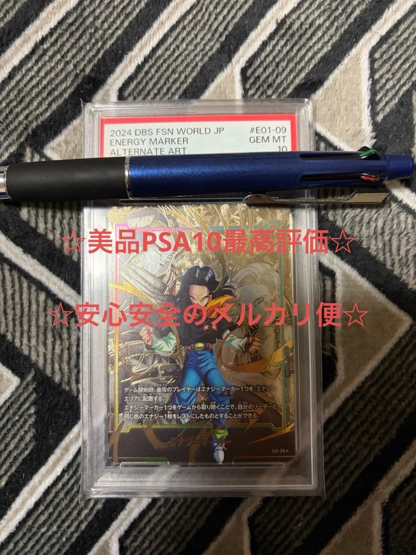 フュージョンワールド　エナジーマーカー 人造人間17号 PSA10