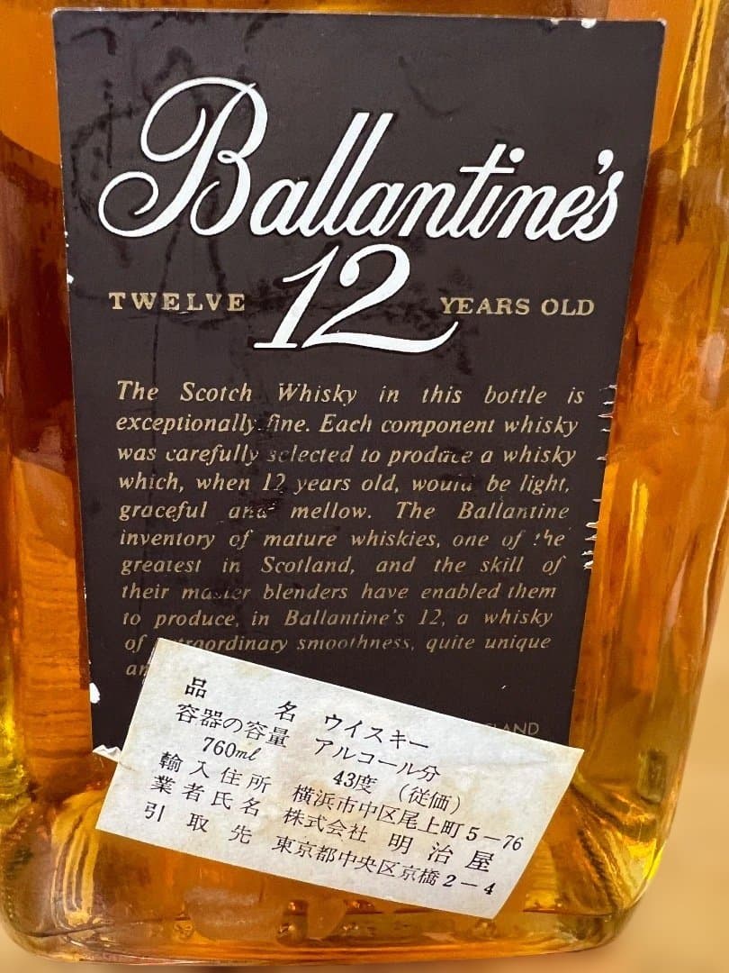 Ballantine's バランタイン12年 VERY OLD 赤青旗 紋章