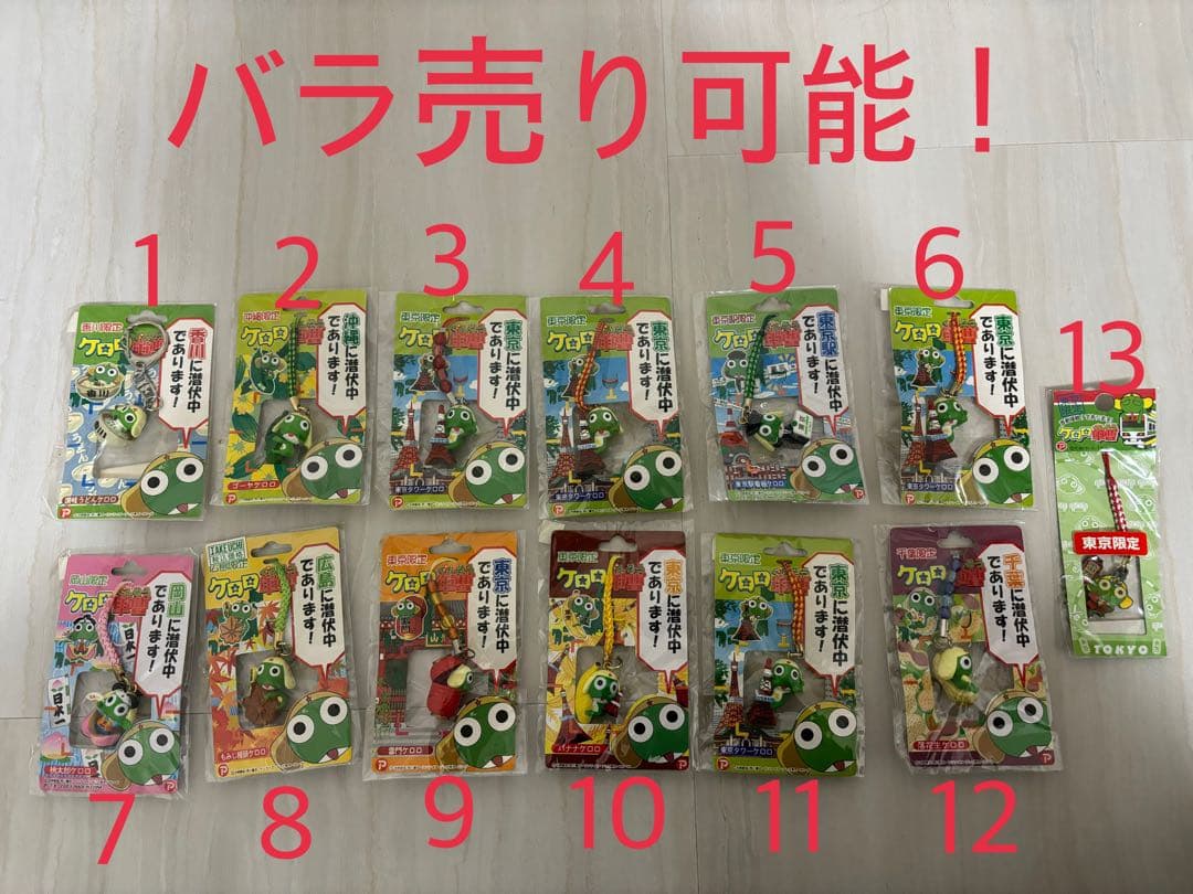 ケロロ軍曹　ご当地ストラップ　キーホルダー　限定　根付け　43個
