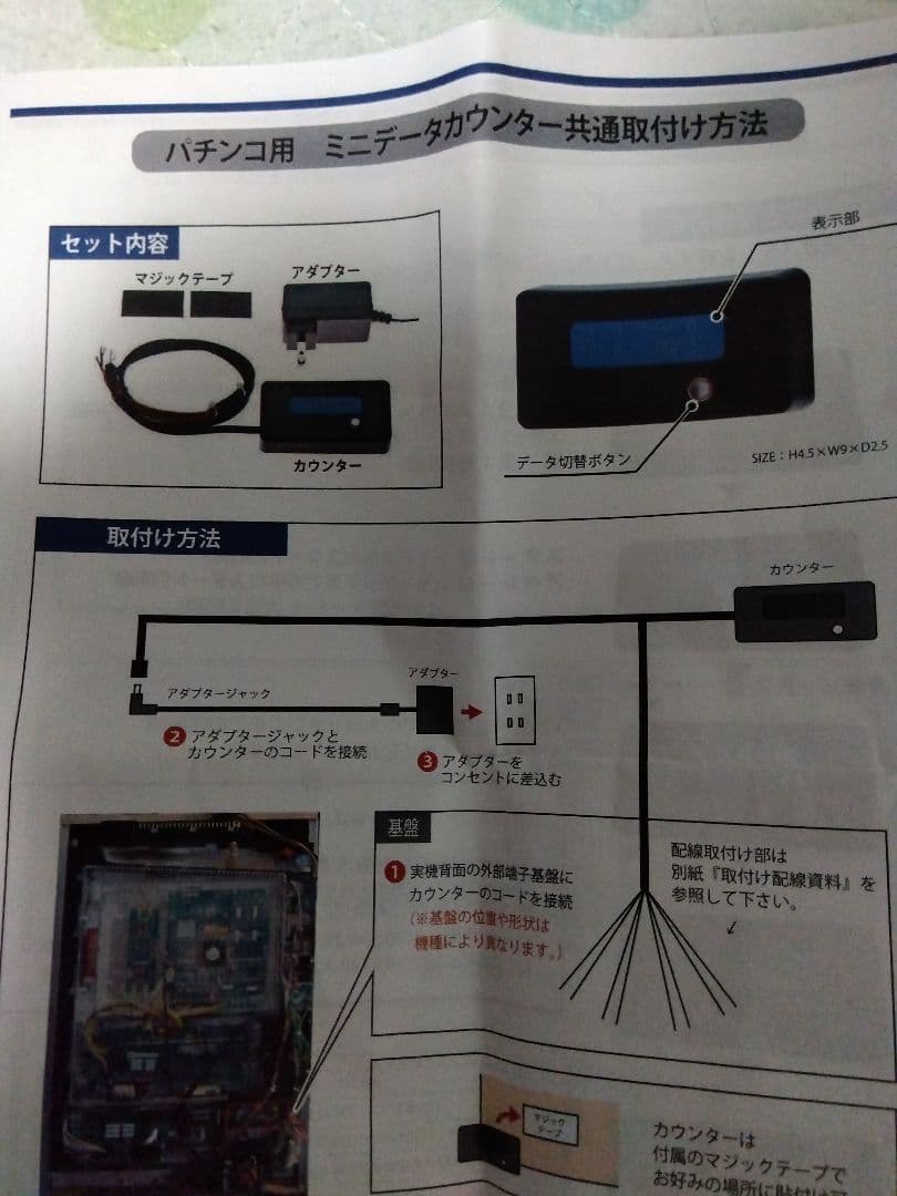 ミニデータカウンター パチンコ用