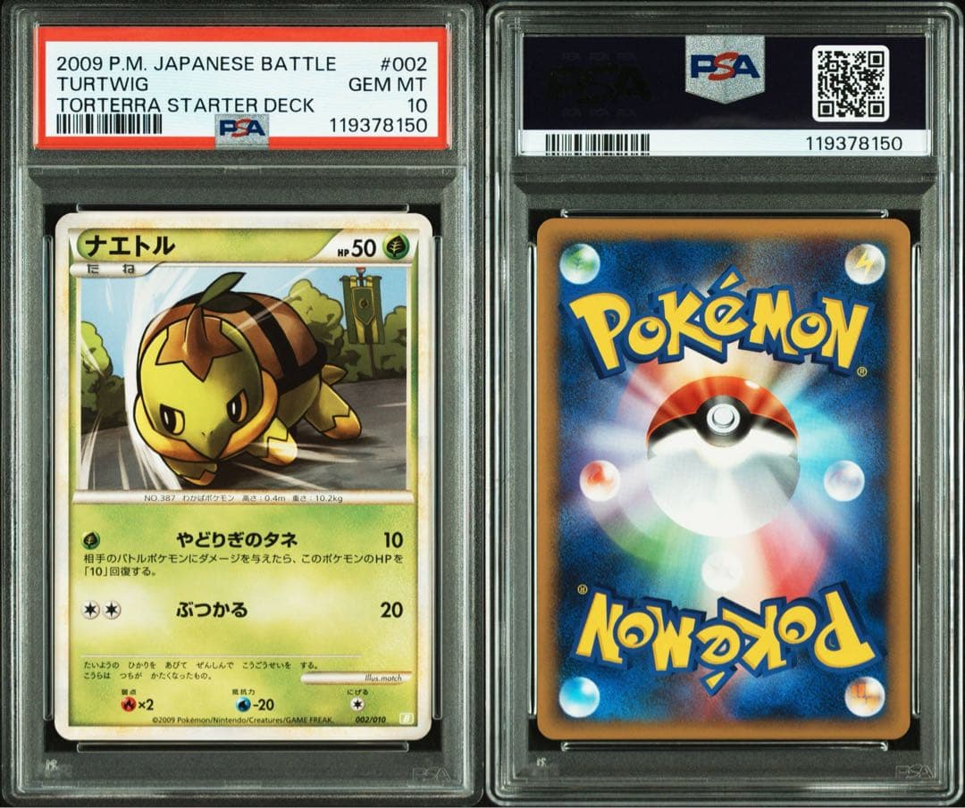 ★世界に9枚★ PSA10 ナエトル　バトルスタートデッキ　002 legend