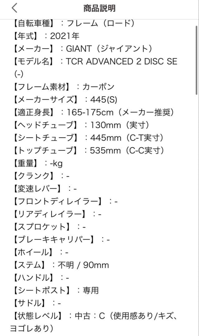 GIANT TCR ADVANCED 2 DISC SE フレーム 445(S)