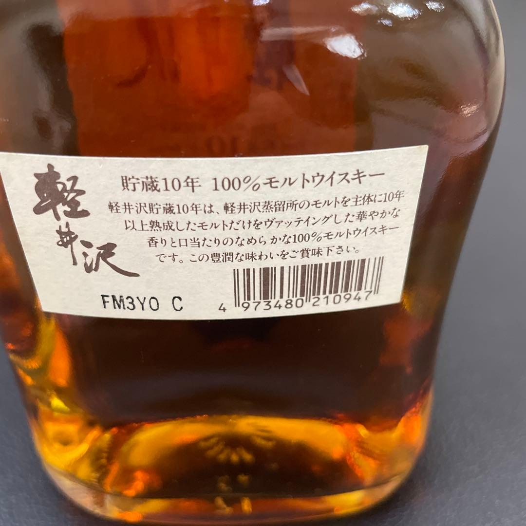 【未開栓】軽井沢貯蔵10年　100％モルトウイスキー