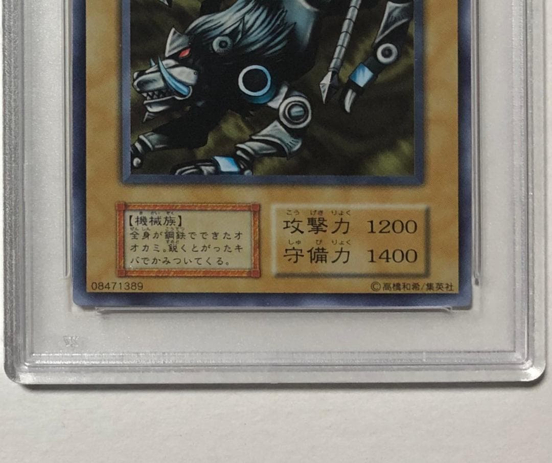 遊戯王 ギガテック・ウルフ PSA10 初期 Vol.6【1999年物】