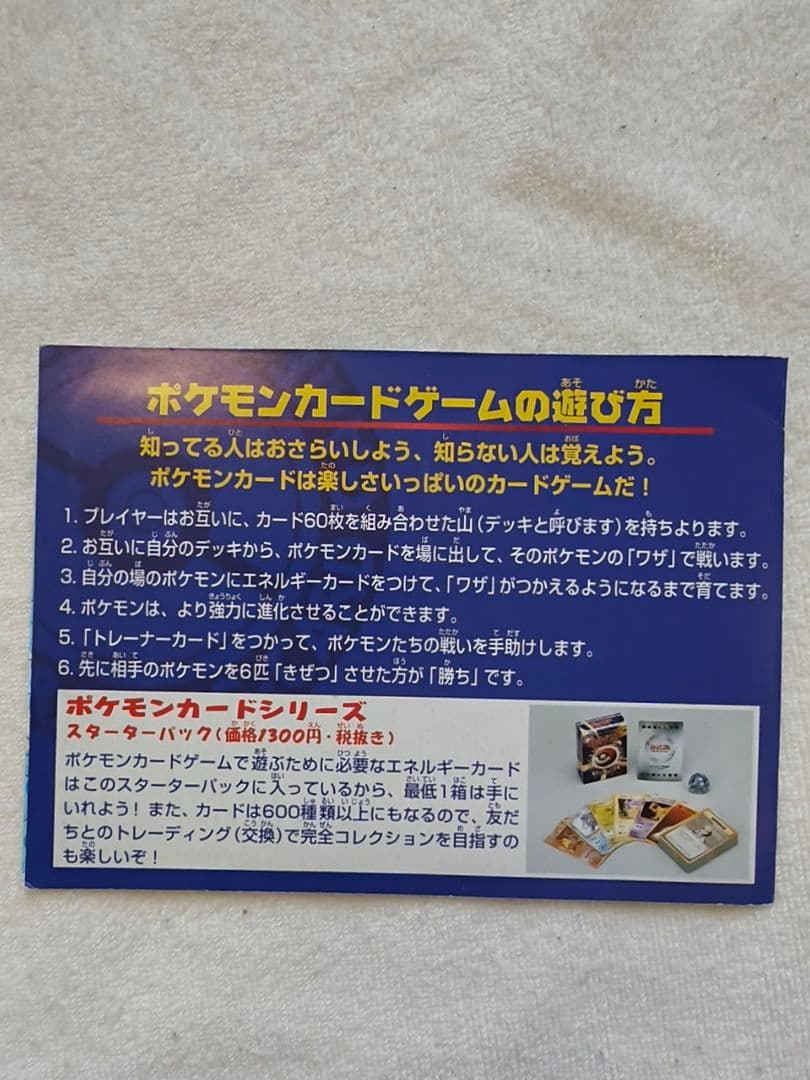 ポケモンカードANAスペシャル99バージョン サンダーとファイヤー