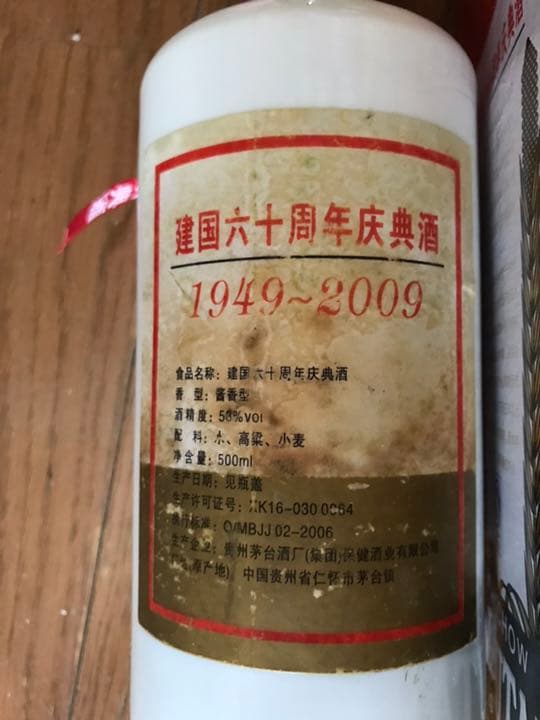 茅台酒 マオタイ 古酒 限定記念酒