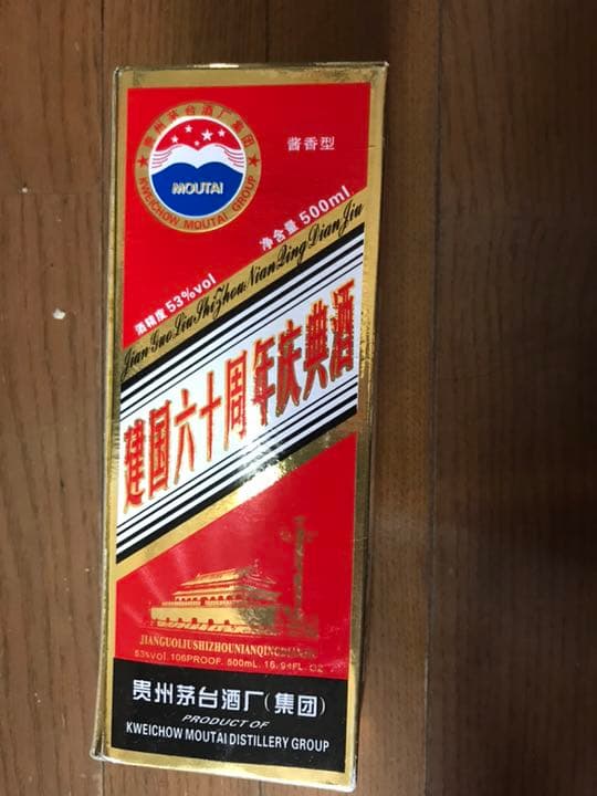 茅台酒 マオタイ 古酒 限定記念酒