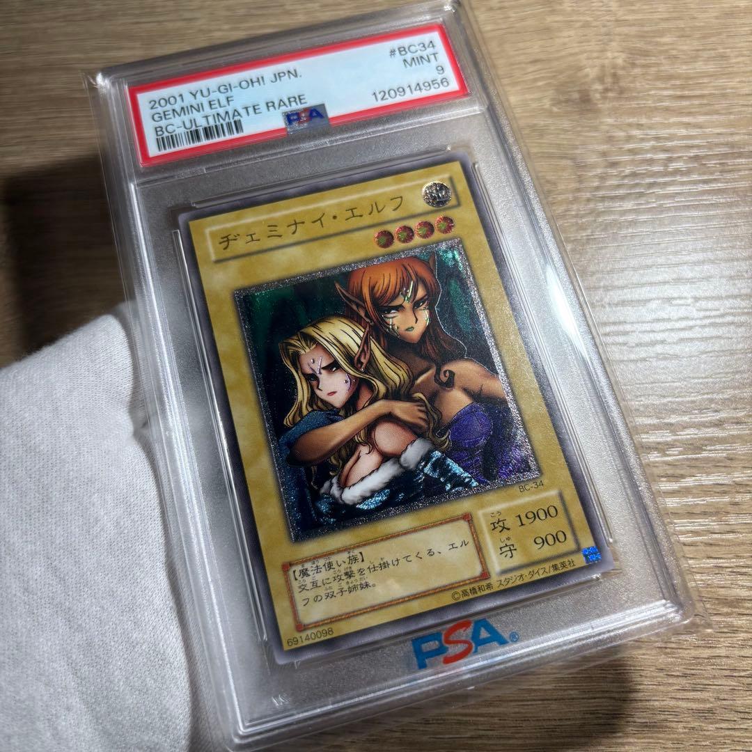 【 鑑定品 PSA9 】　美品　ヂェミナイ・エルフ　レリーフ　二期　BC-34