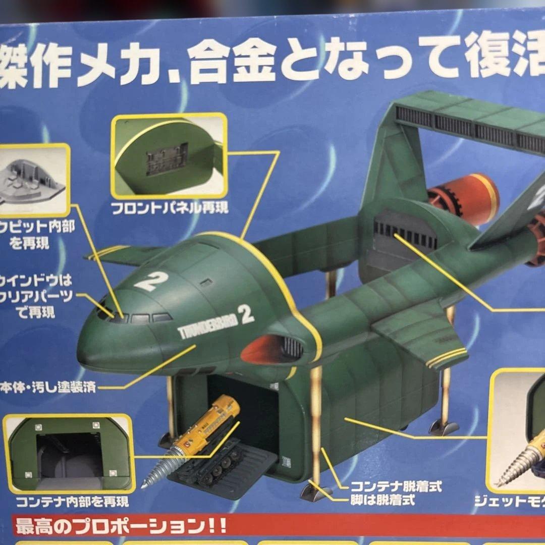 新世紀合金サンダーバード2号DX(ウェザリング版)