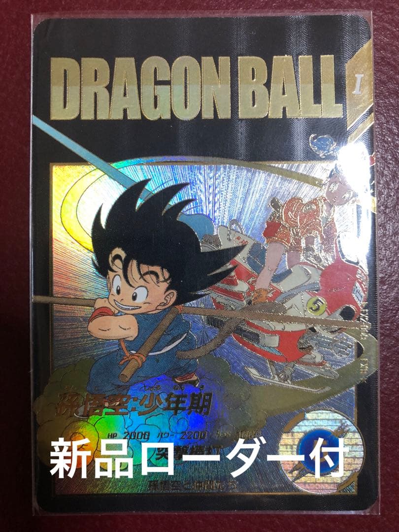 新品ローダー付　ドラゴンボールダイバーズ　孫悟空　少年期EX2-009 パラレル