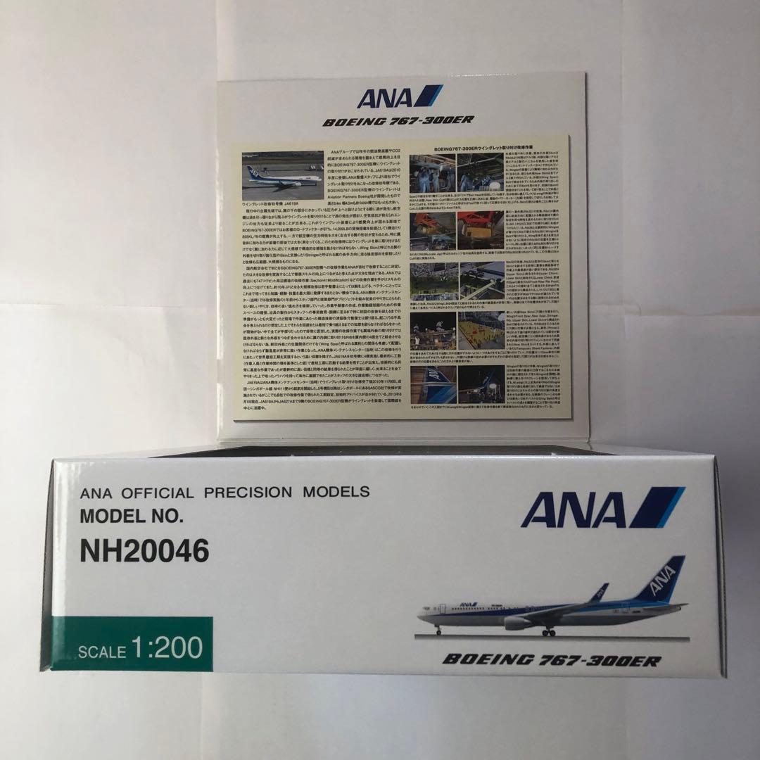 全日空商事1/200 ANA B767-300ER 旧塗装　ウィングレット付