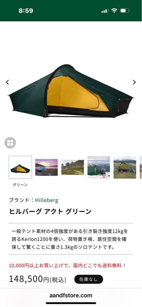 u*w様 HILLEBERG Akto footprint付