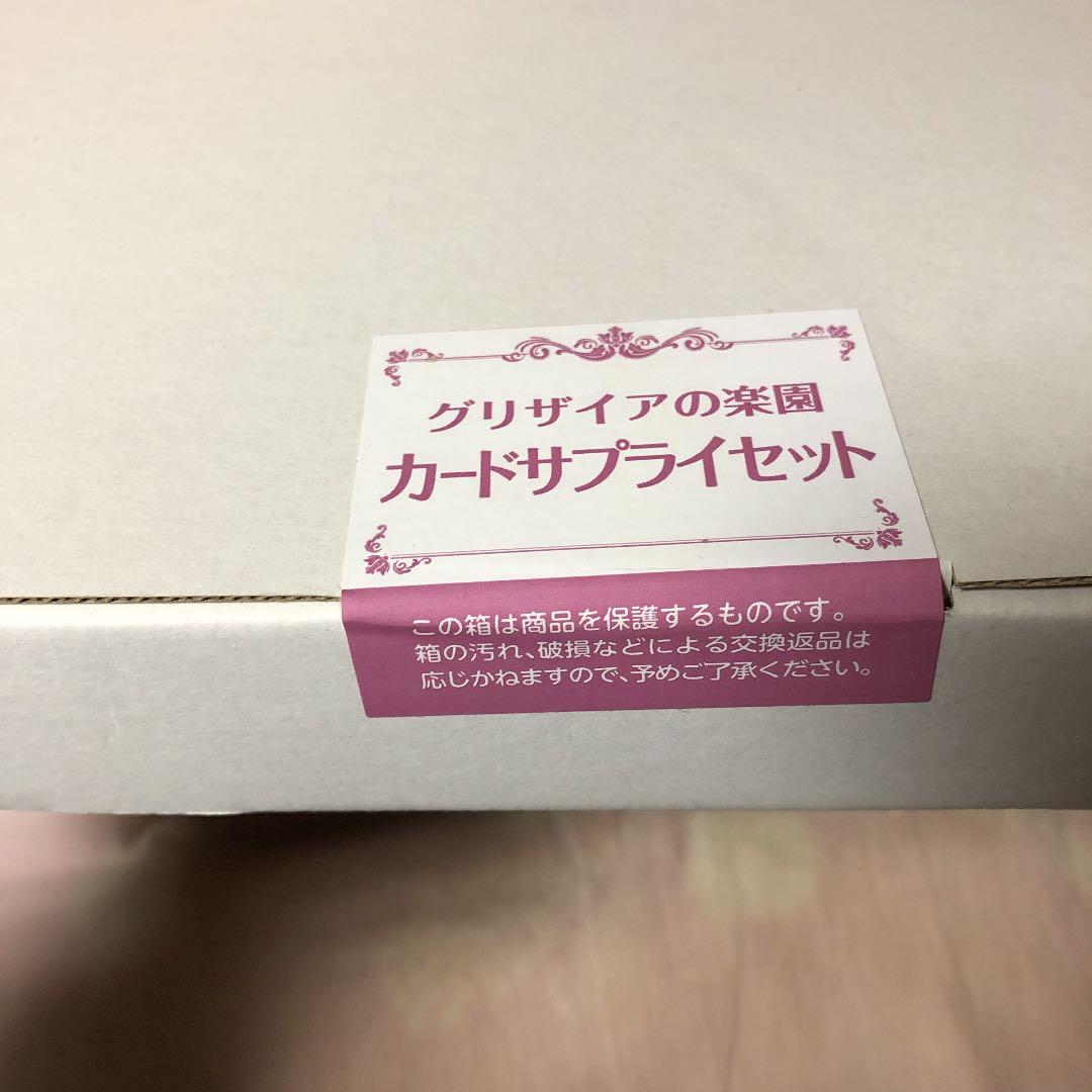 【‼️期間限定値下げ‼️】グリザイアの楽園 カードサプライセット 未開封