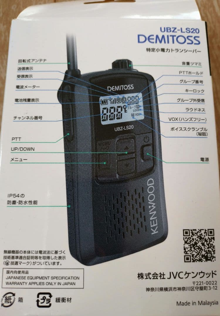 KENWOOD DEMITOS UBZ-LS20 無線機