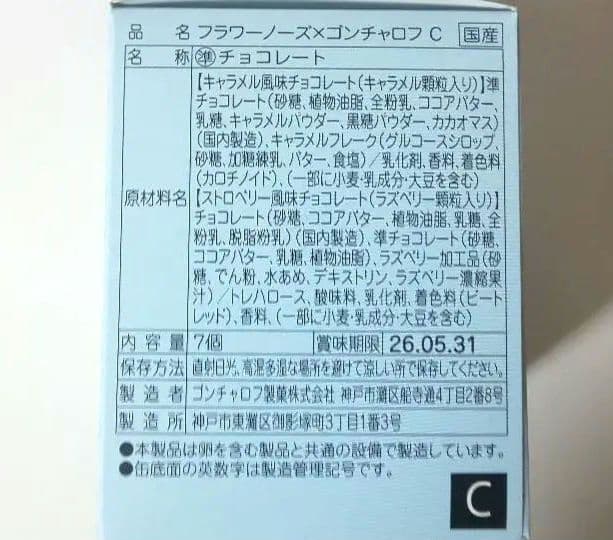 ゴンチャロフ×フラワーノーズ　ABCDE 5種類コンプリート