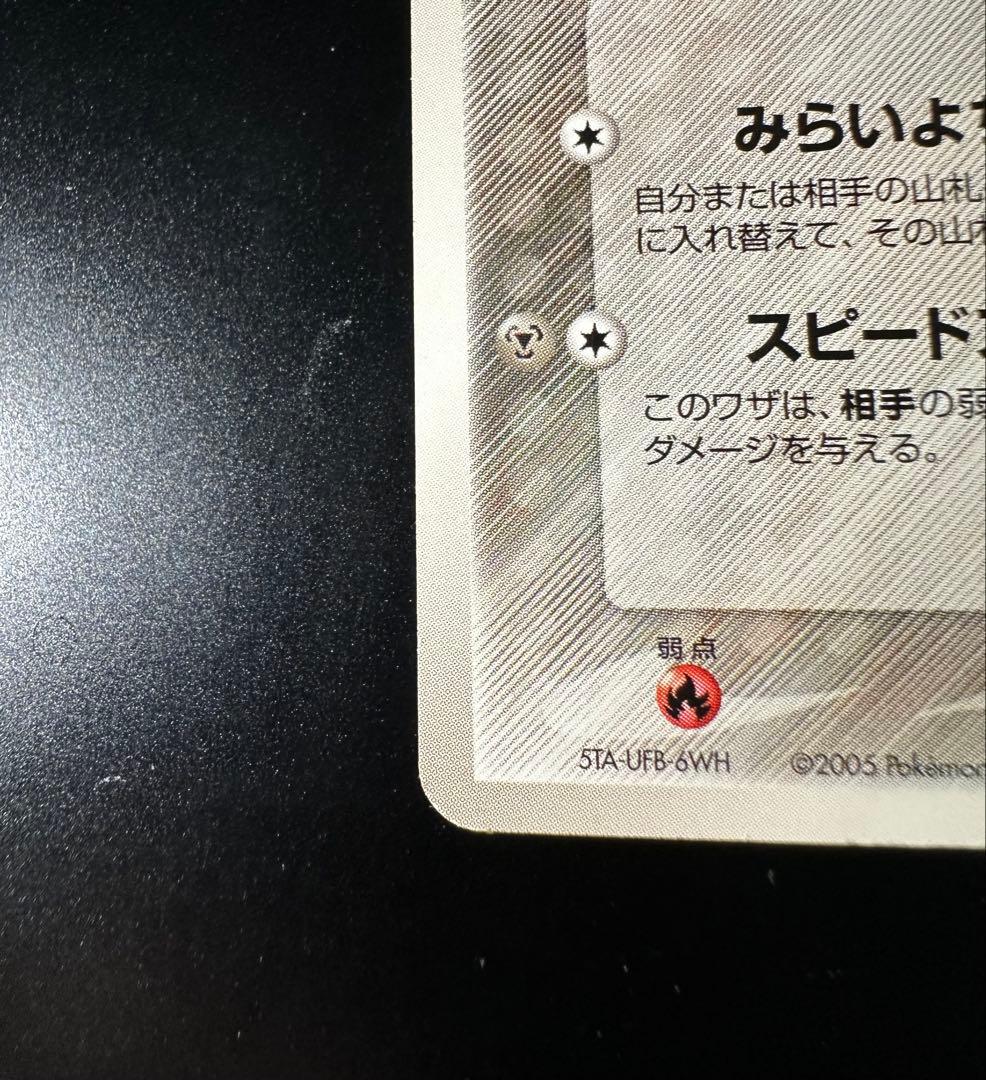 ポケパークのジラーチ ポケパークプレミアムファイル 009/009