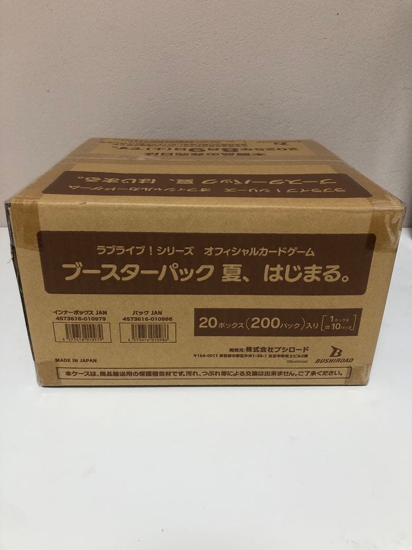 未開封カートン ラブライブ ブースターパック 夏、はじまる。 20BOX入
