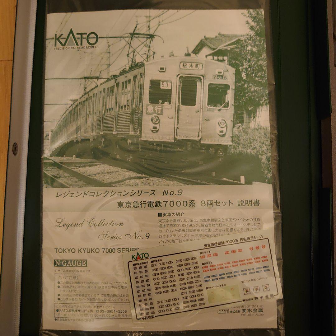KATO 10-1305 東京急行電鉄7000系