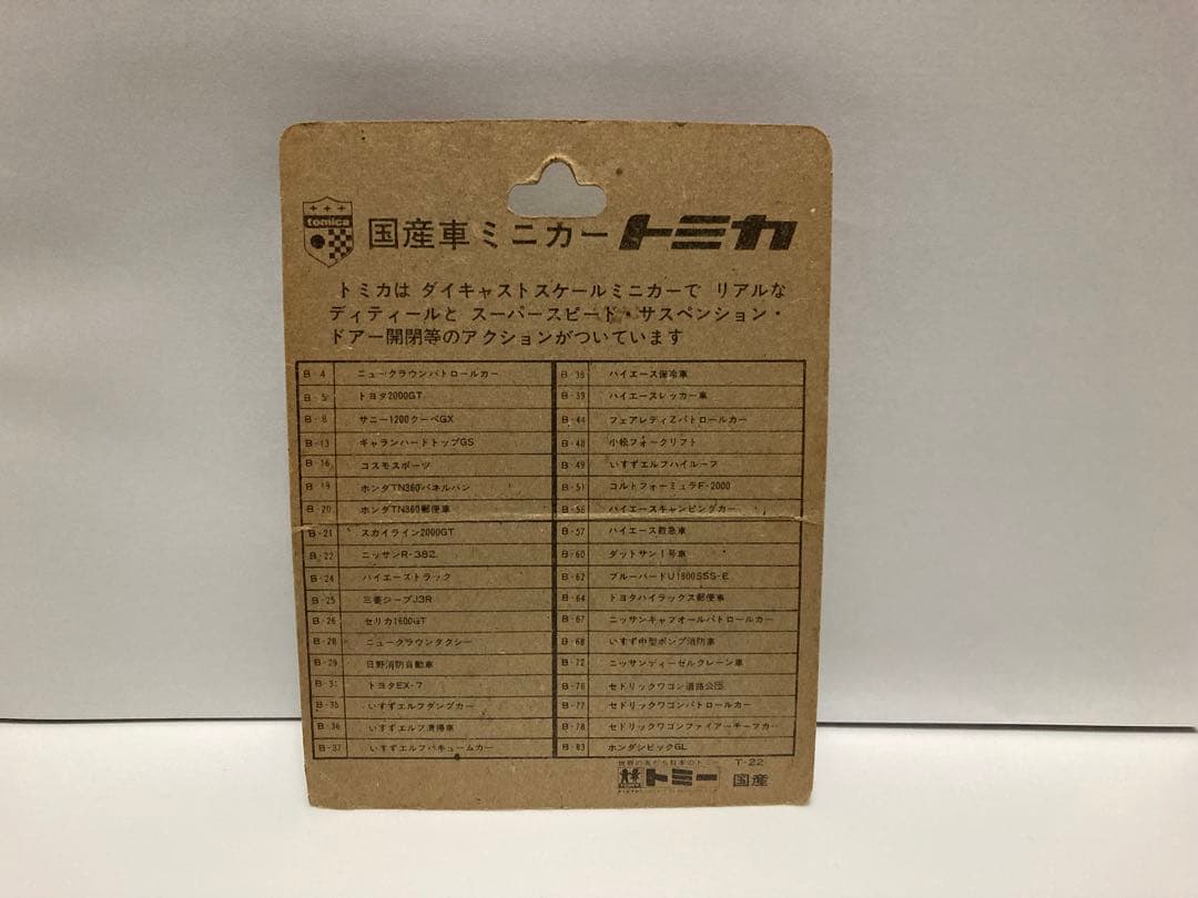 トミカ　ブリスターパック　日本製　B-26 1Eホイール　セリカ　1600GT