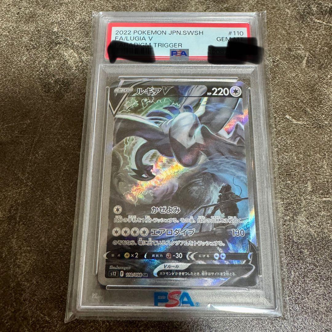 な ルギアV SA PSA10 鑑定品