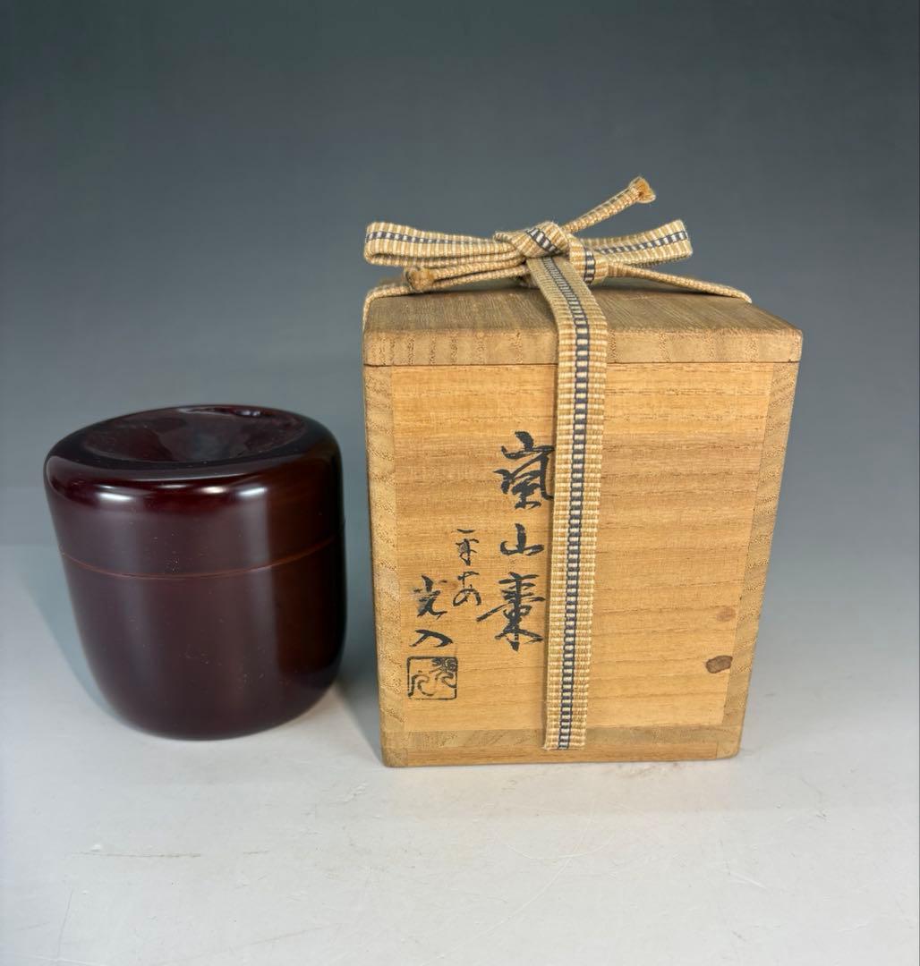 【中古品】平安光入造　嵐山棗（共箱）USED〈税込•送料込〉