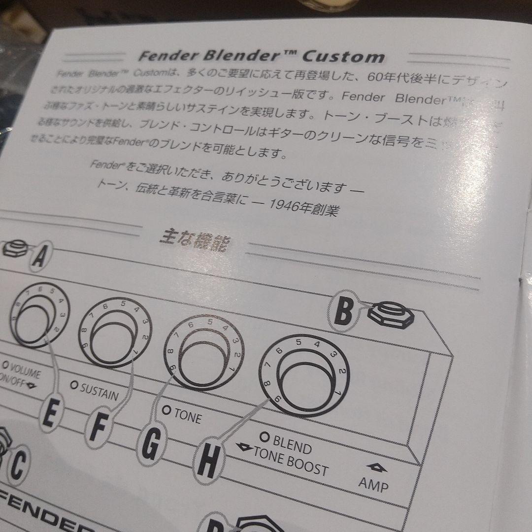 Fender Blender ギターエフェクター