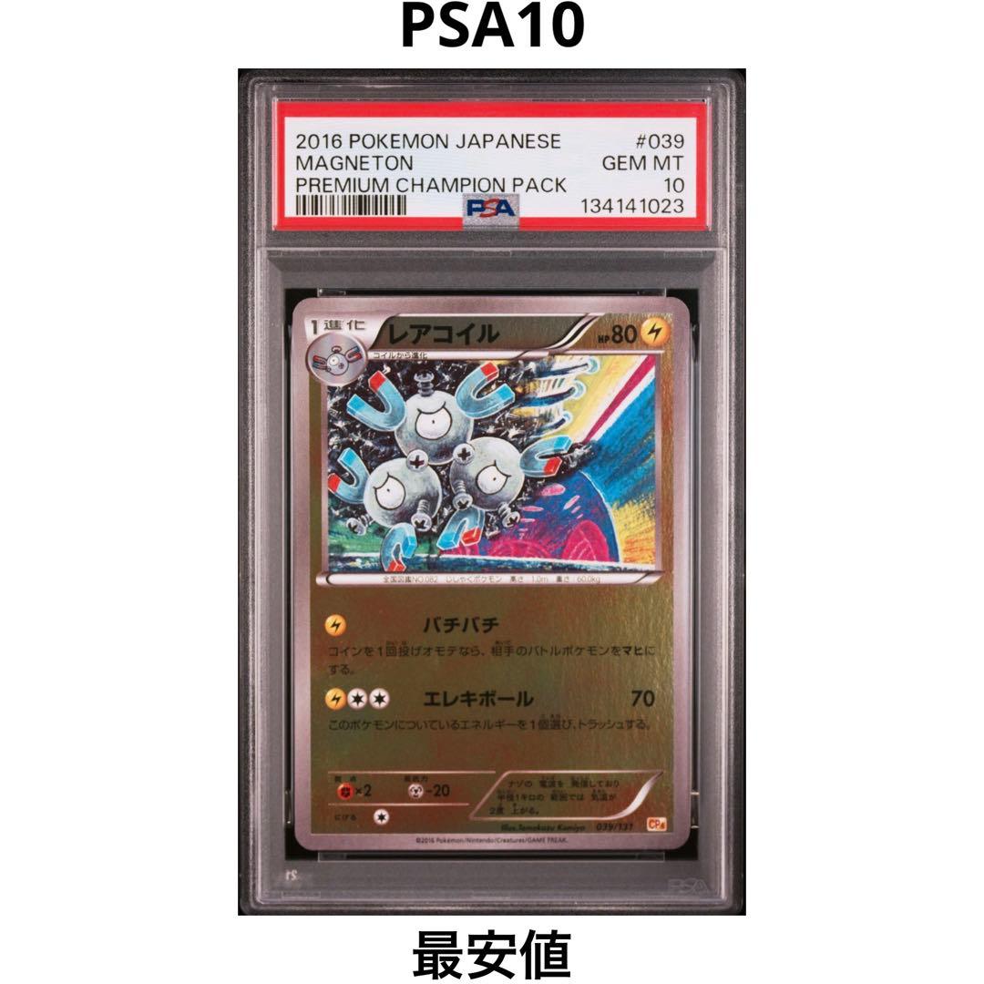 【PSA10】レアコイル CP4 ミラー 039/131 コミヤトモカズ