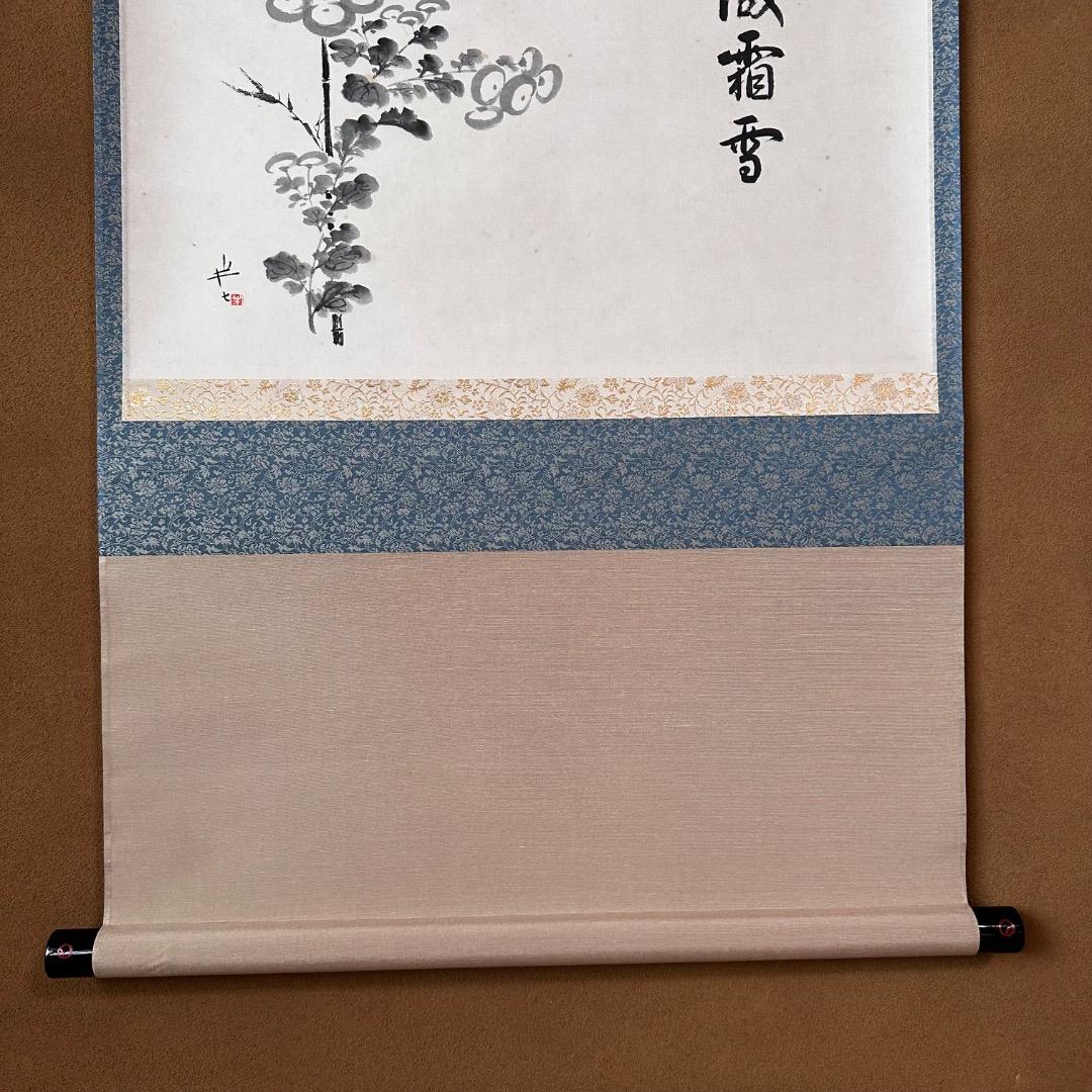 茶道具　菊画　画讃　掛軸　九代　白井半七　共箱　老枝微霜雪　重陽　秋　待合掛物