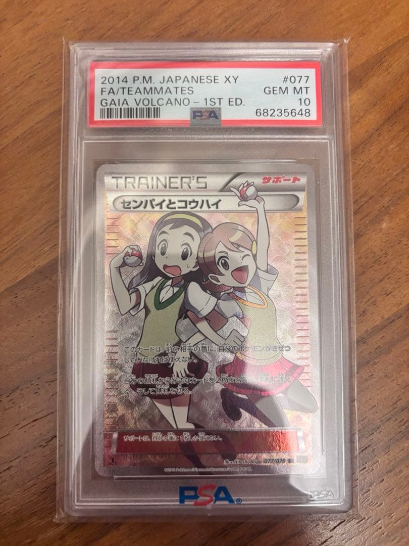 【最安値】 センパイとコウハイ SR ポケモンカードゲーム【psa10】
