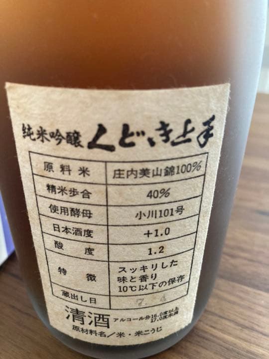 古酒 純米吟醸くどき上手 720ml