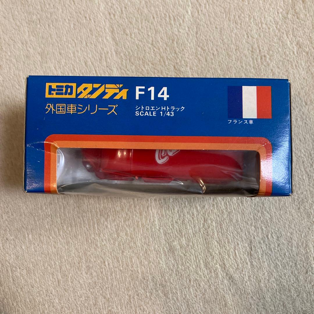 【新品】トミカダンディ シトロエン Hトラック F14希少品 フランス車 日本製