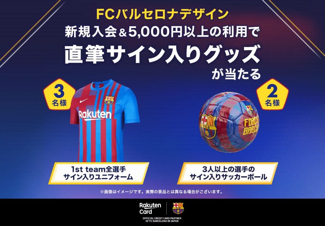 FCバルセロナ 1st team全選手サイン入りユニフォーム　楽天　抽選プレ