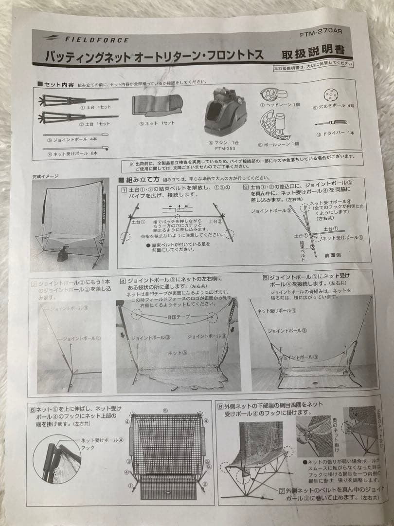 バッティングネット　オートリターン　フロントトス　アダプター付き