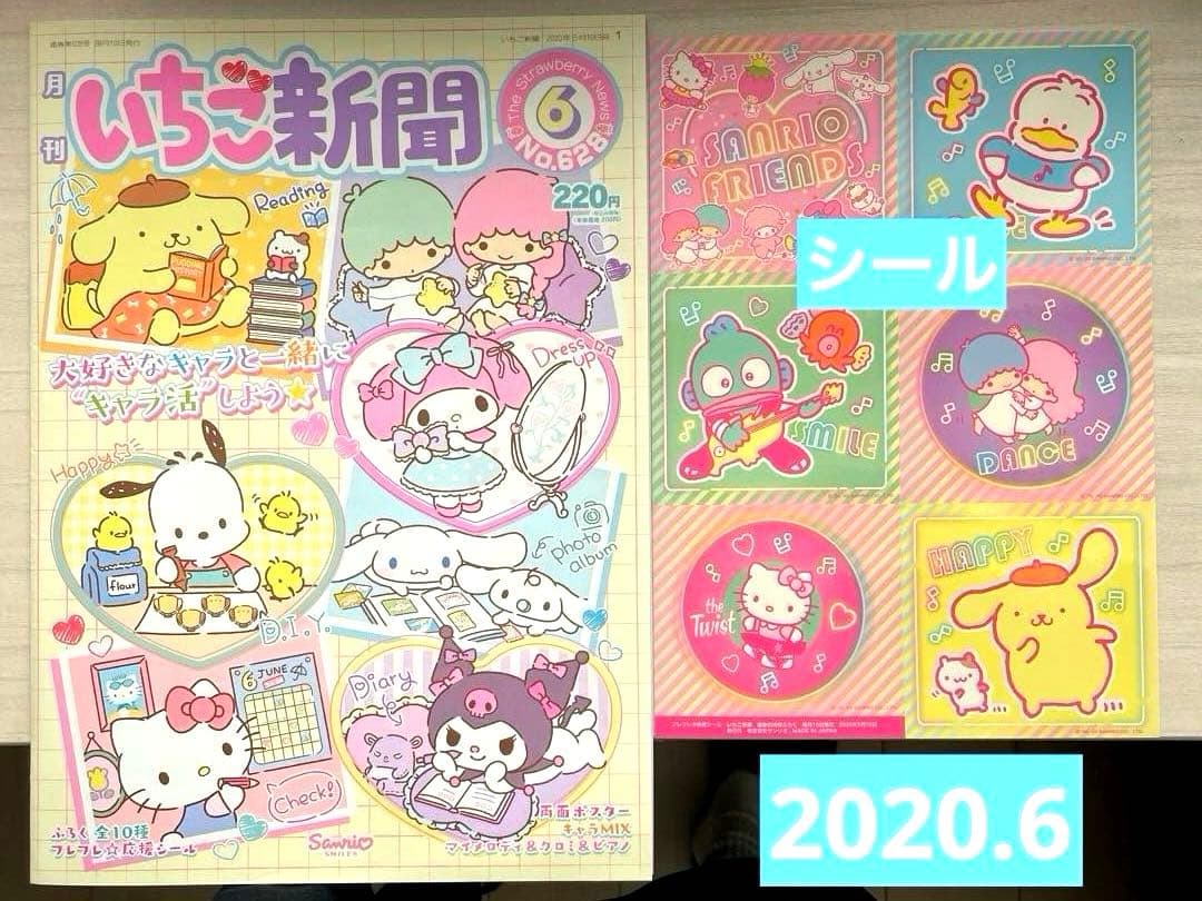 ✪いちご新聞✪ 10冊 全付録付 未開封 ＆ノベルティ34個 希少✨良品✨