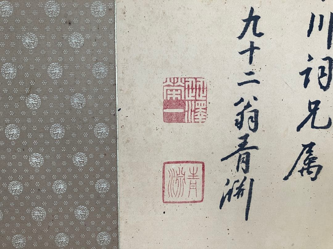 の*こ様 渋沢栄一書の扁額　真筆保証