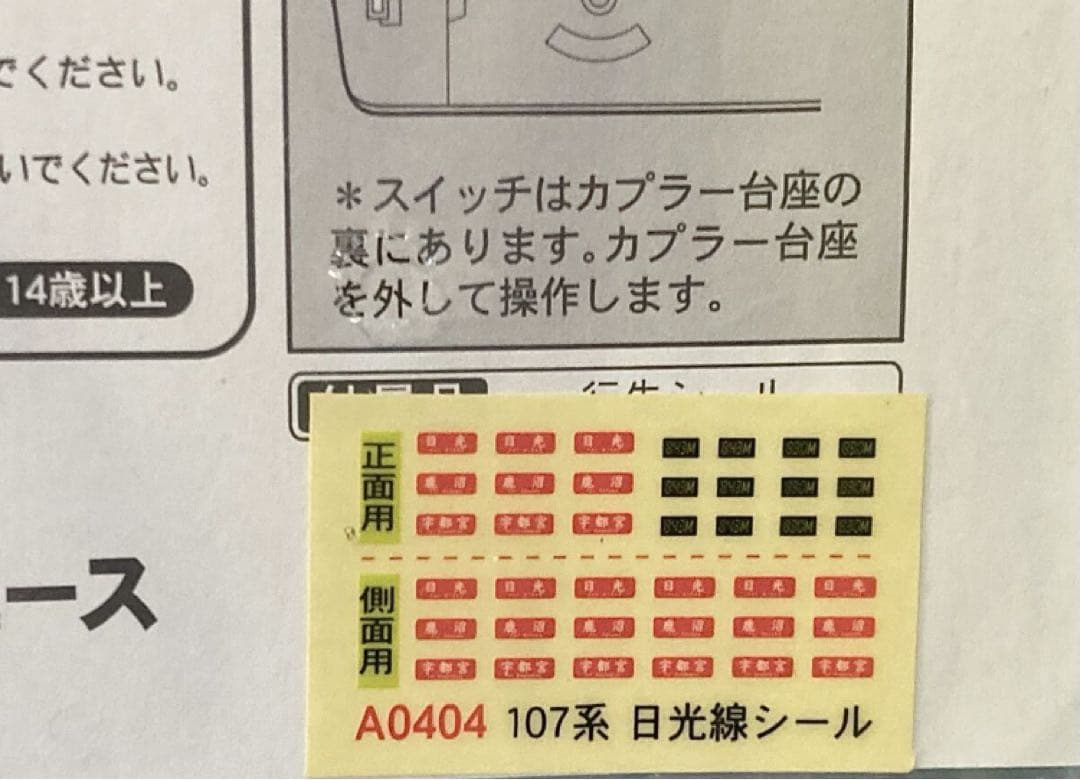 マイクロエース A0404 107系0番台 日光線 新塗装 レトロデザイン