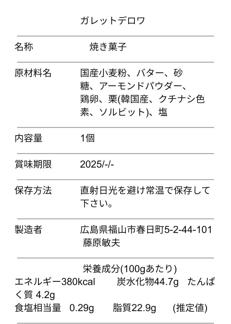 【ろんろんさま専用】ガレット・デ・ロワ+ガトーショコラ×2+フィナンシェアソート
