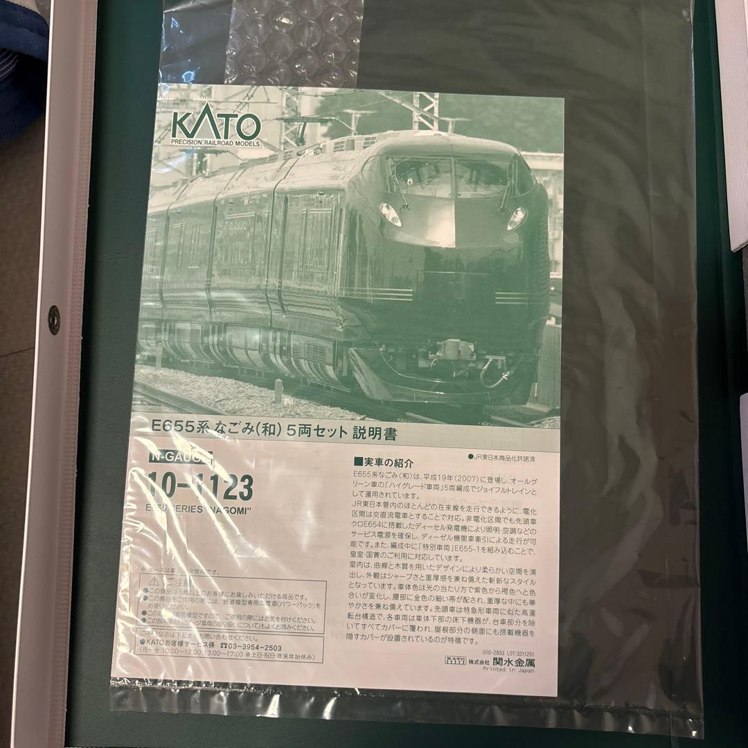 KATO E655系「なごみ」5両セット 10-1123