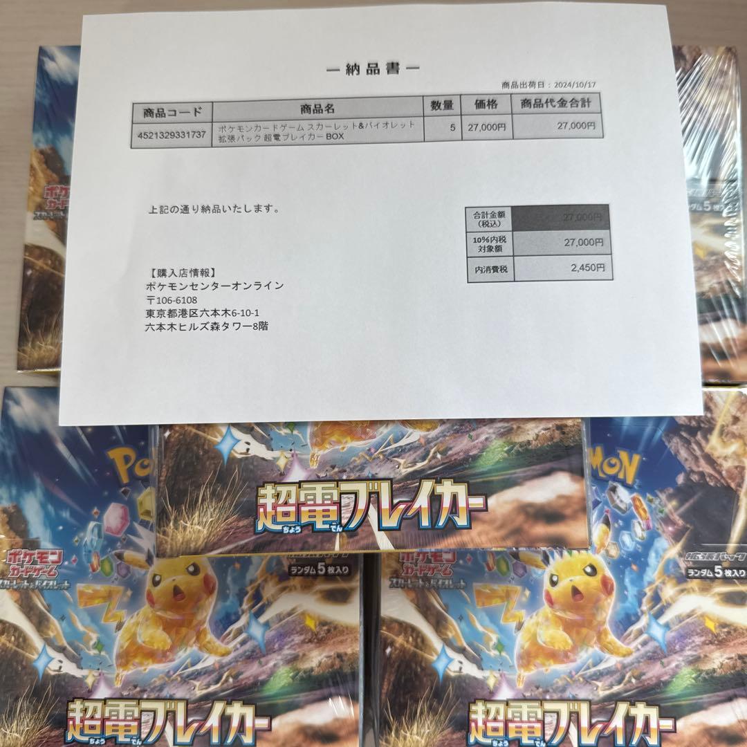 ポケモンカードゲーム 超電磁ブレイカー 5BOX ポケセン産