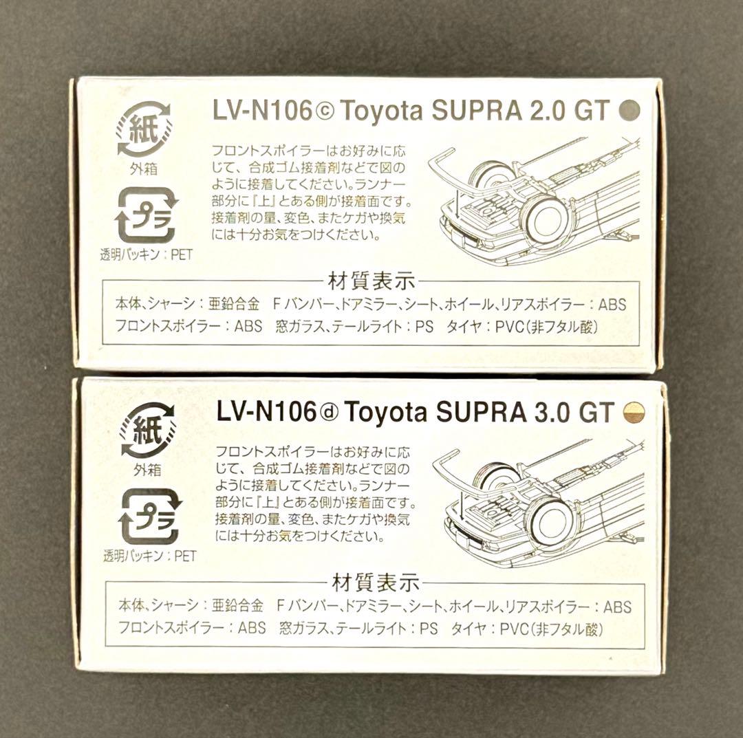 【新品】TOMICA LIMITEDVINTAGENEOトヨタスープラ2台セット