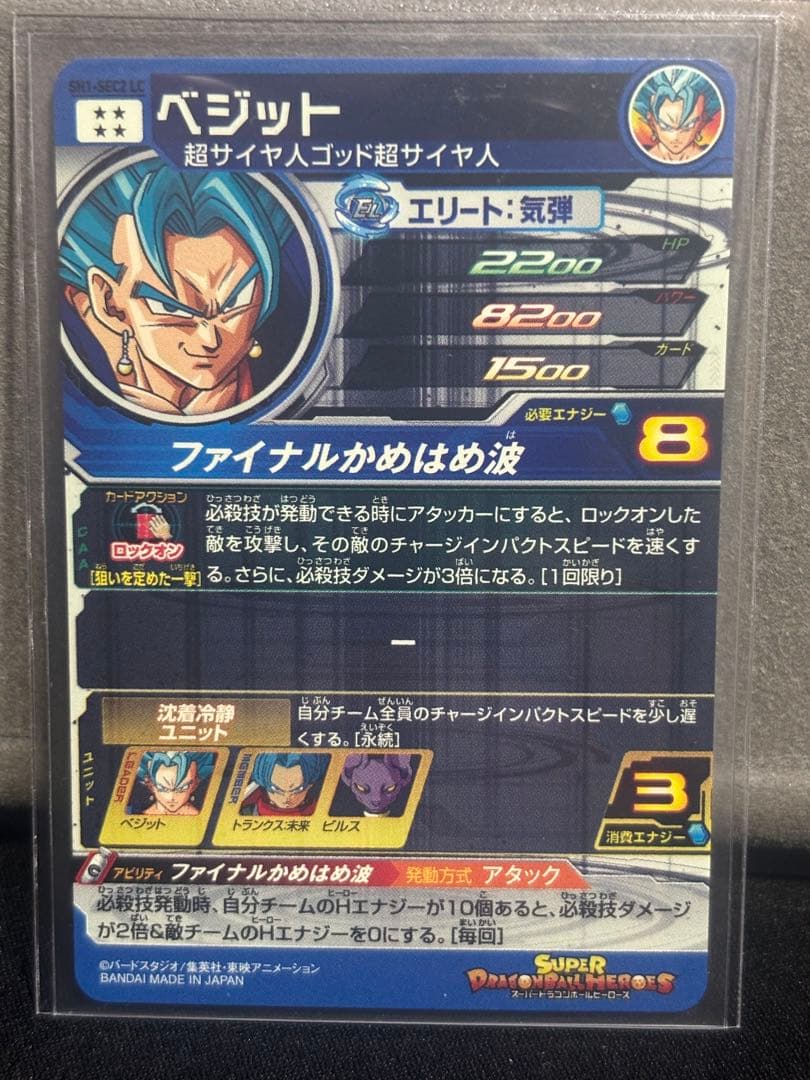 ドラゴンボールヒーローズ　ベジット