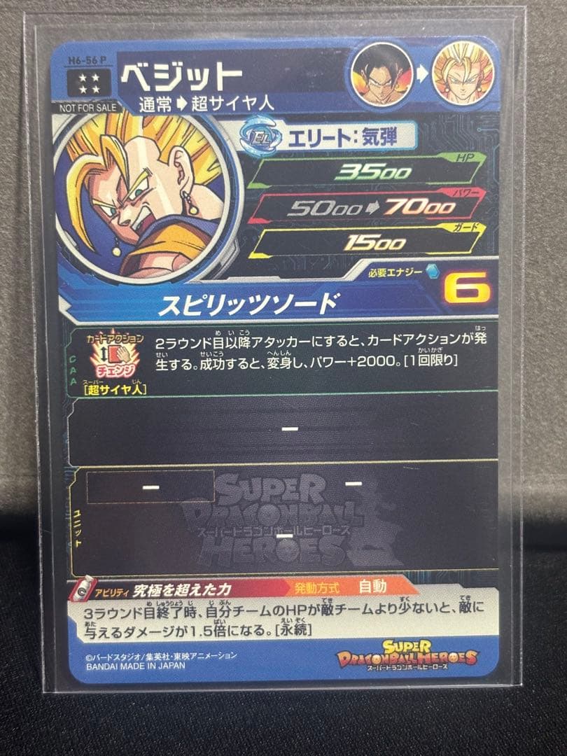 ドラゴンボールヒーローズ　ベジット