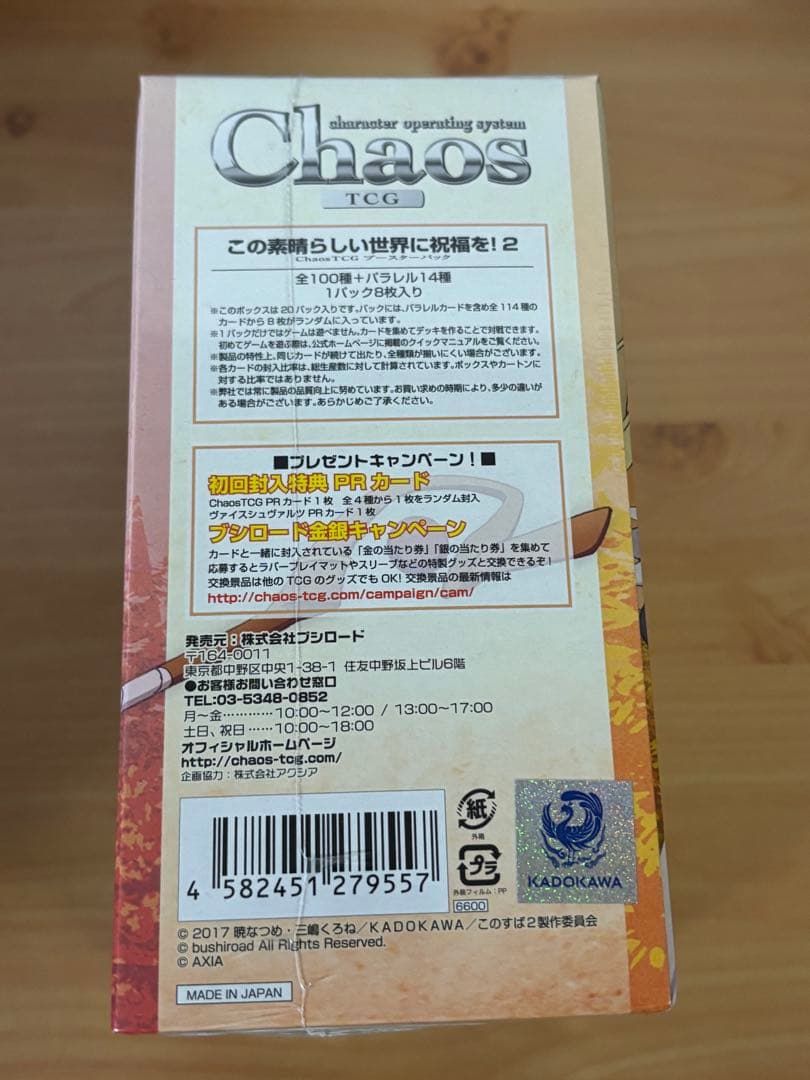 chaos tcg この素晴らしい世界に祝福を2　ブースターパック未開封 BOX