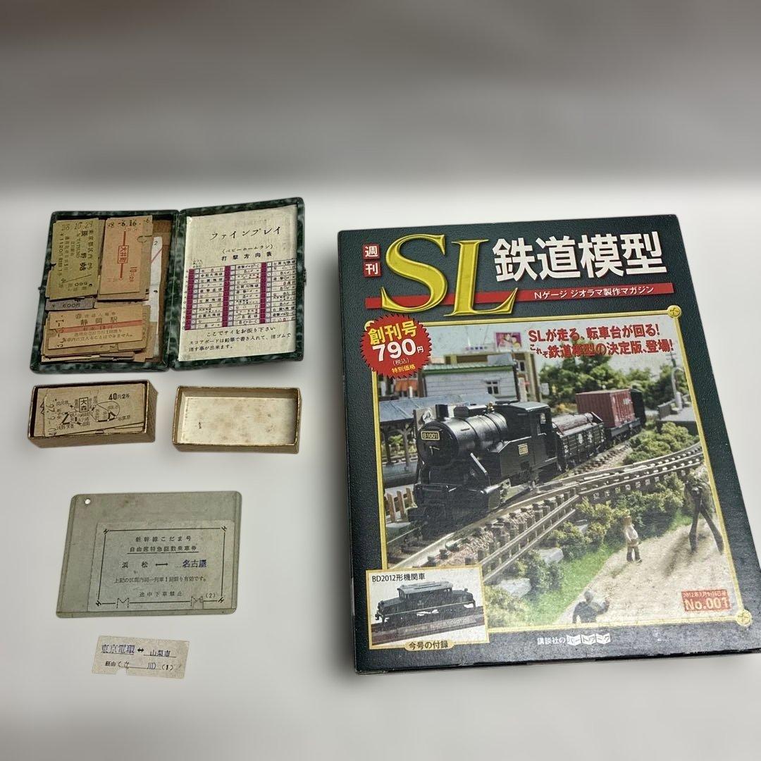 【鉄道コレクション】切符60枚（昭和37年から40年代）、プレート、書籍など