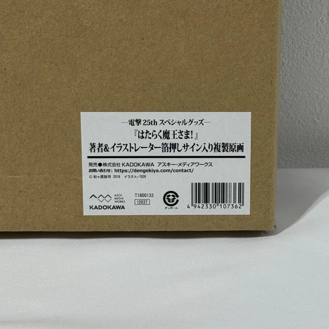 はたらく魔王さま 箔押しサイン入り複製原画 ポスター